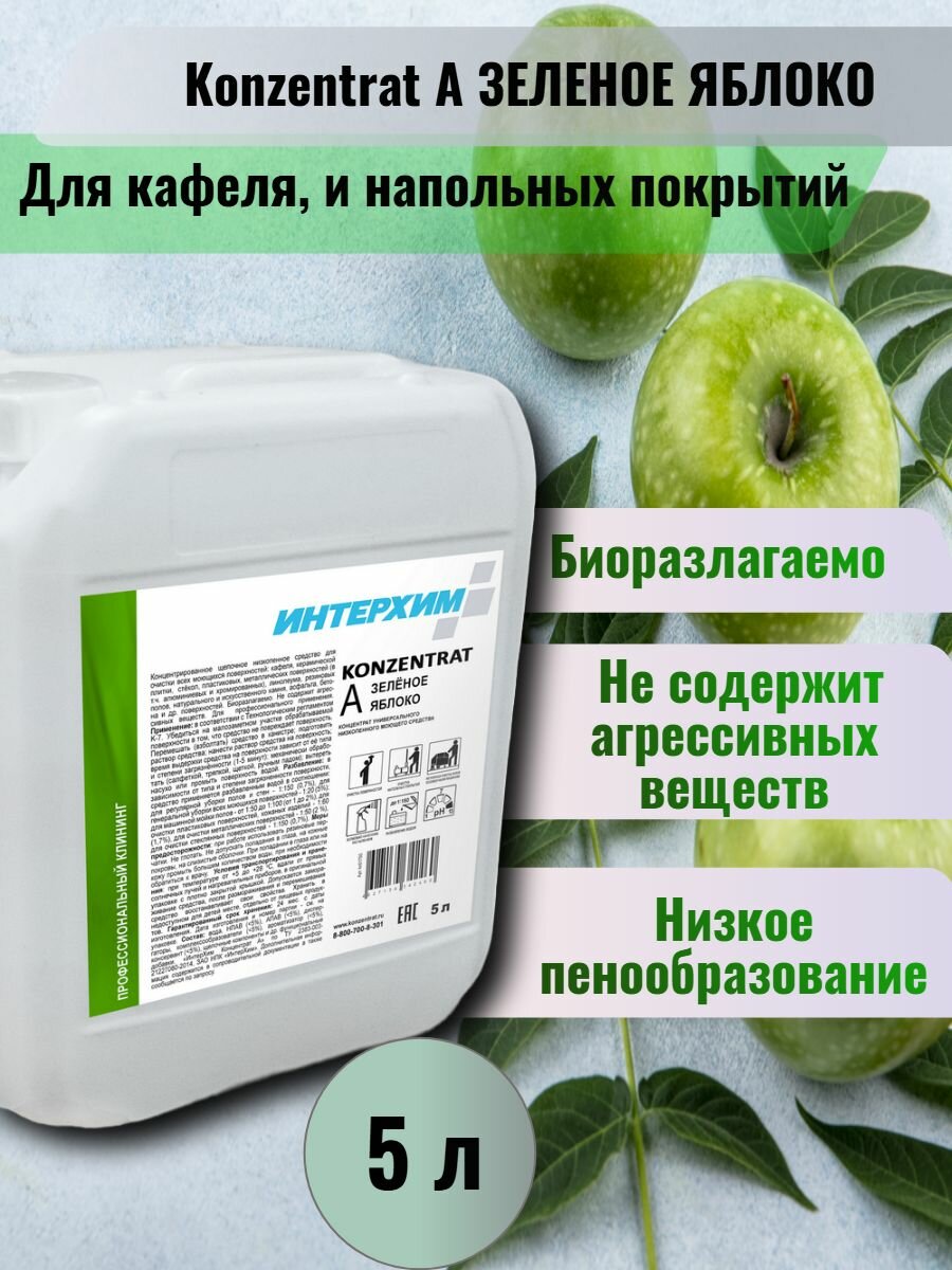 Концентрат А, Интерхим, Зеленое Яблоко 5 л, моющее средство, для кафеля, для напольных покрытий