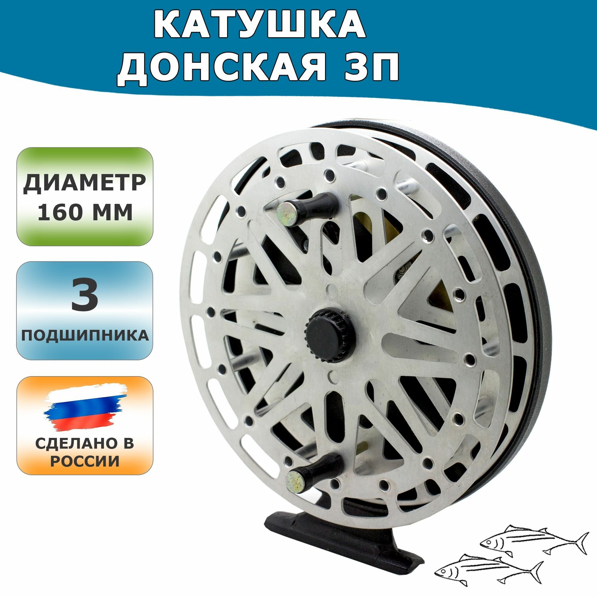 Катушка инерционная Донская 3П , диаметр 120 мм, 3 подшипника