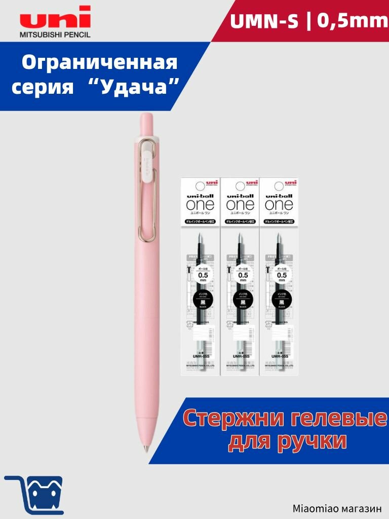 Гелевая ручка uni-ball one 0.5 мм, лимитированная серия, 4 штуки, чёрные чернила, японский стиль
