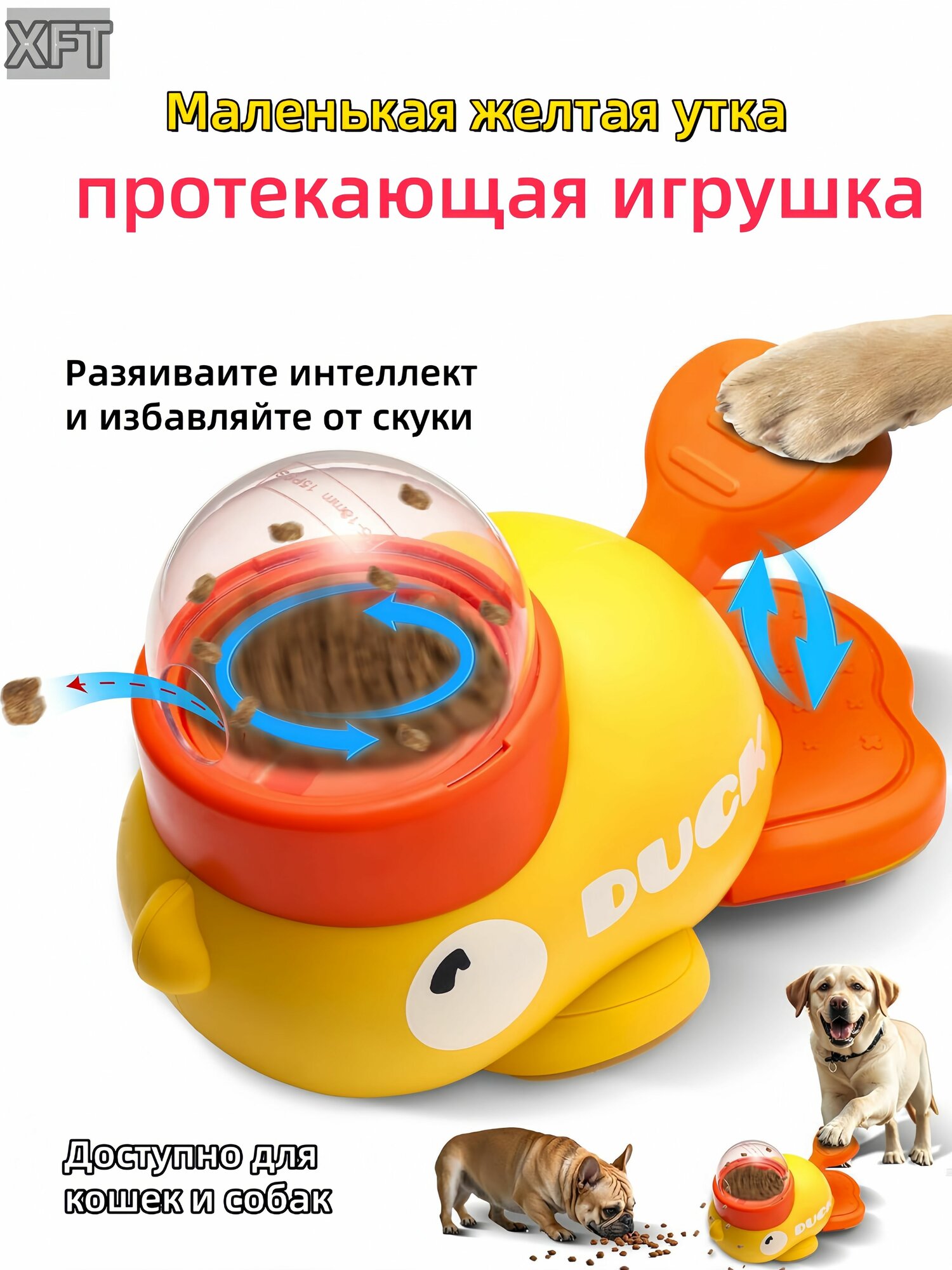 Интерактивная игрушка кормушка для собак и кошек, Маленькая желтая уточка, для медленного кормления и тренировки