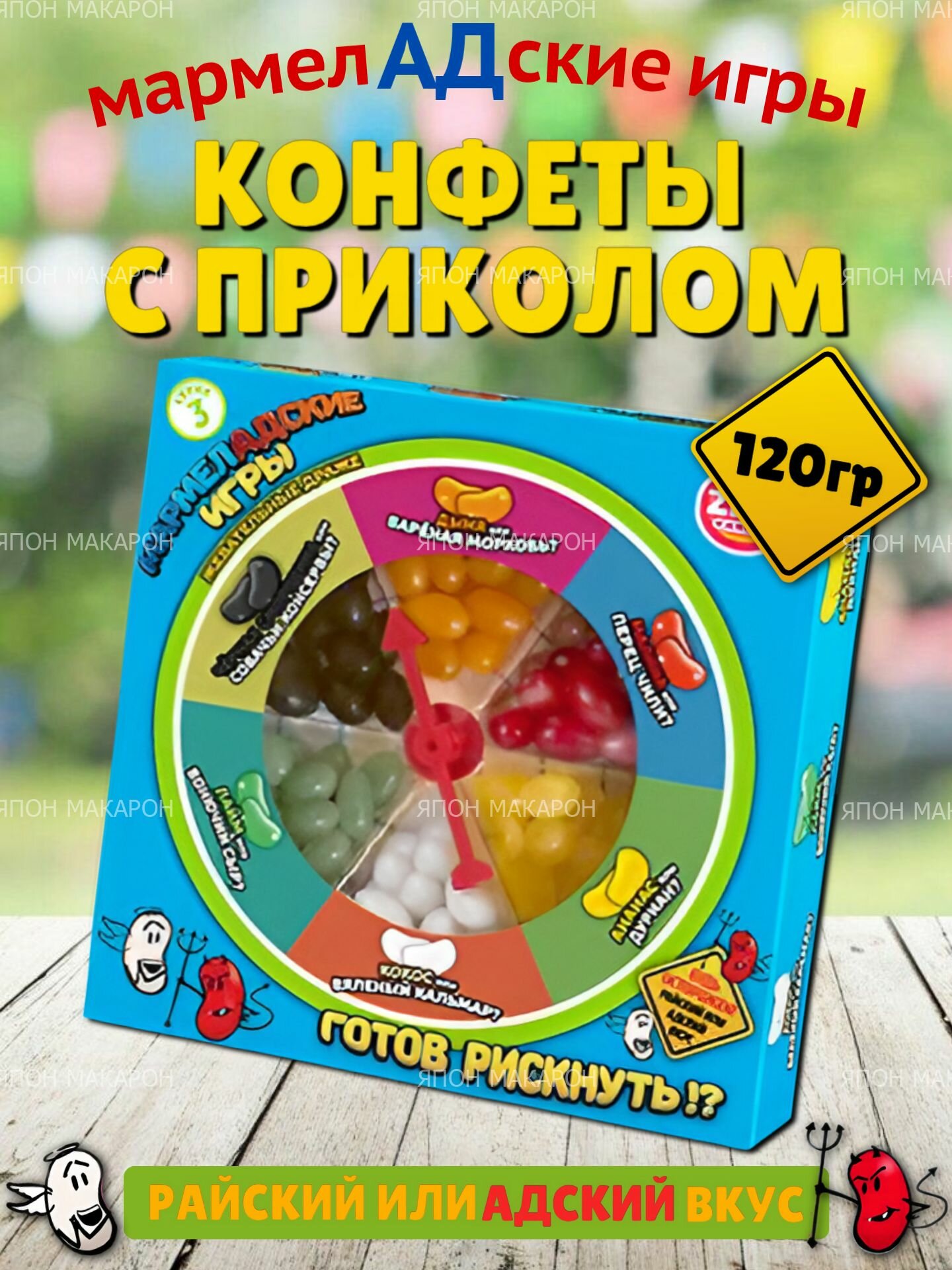 Мармеладские игры подарочный набор 3 серия, Настольная игра для детей и взрослых с конфетами