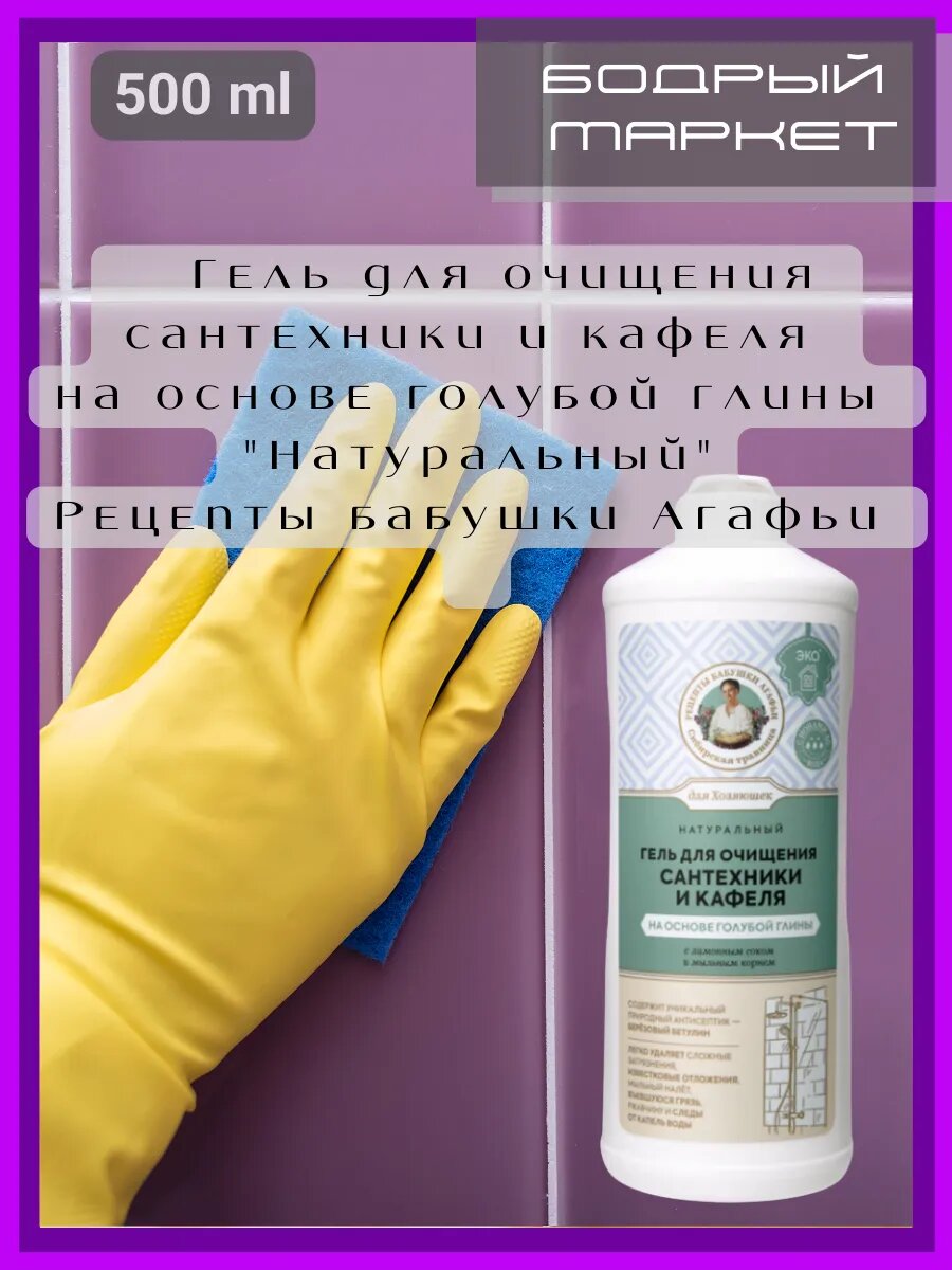 Гель для очищения сантехники и кафеля 500 мл