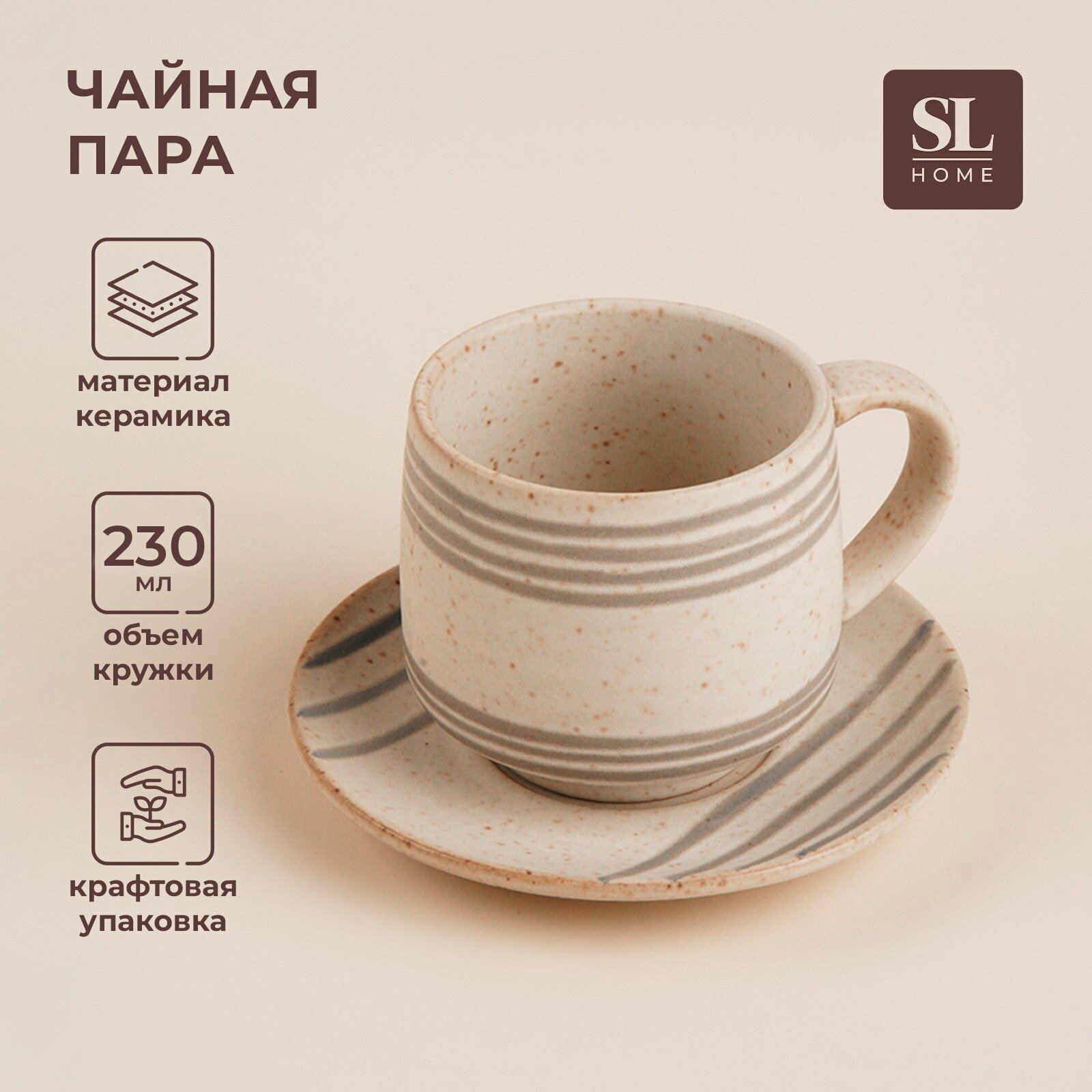 Чайная пара SL Home "Райяс", 2 предмета: чашка 230 мл, блюдце d=12.5 см, керамика, бежевая