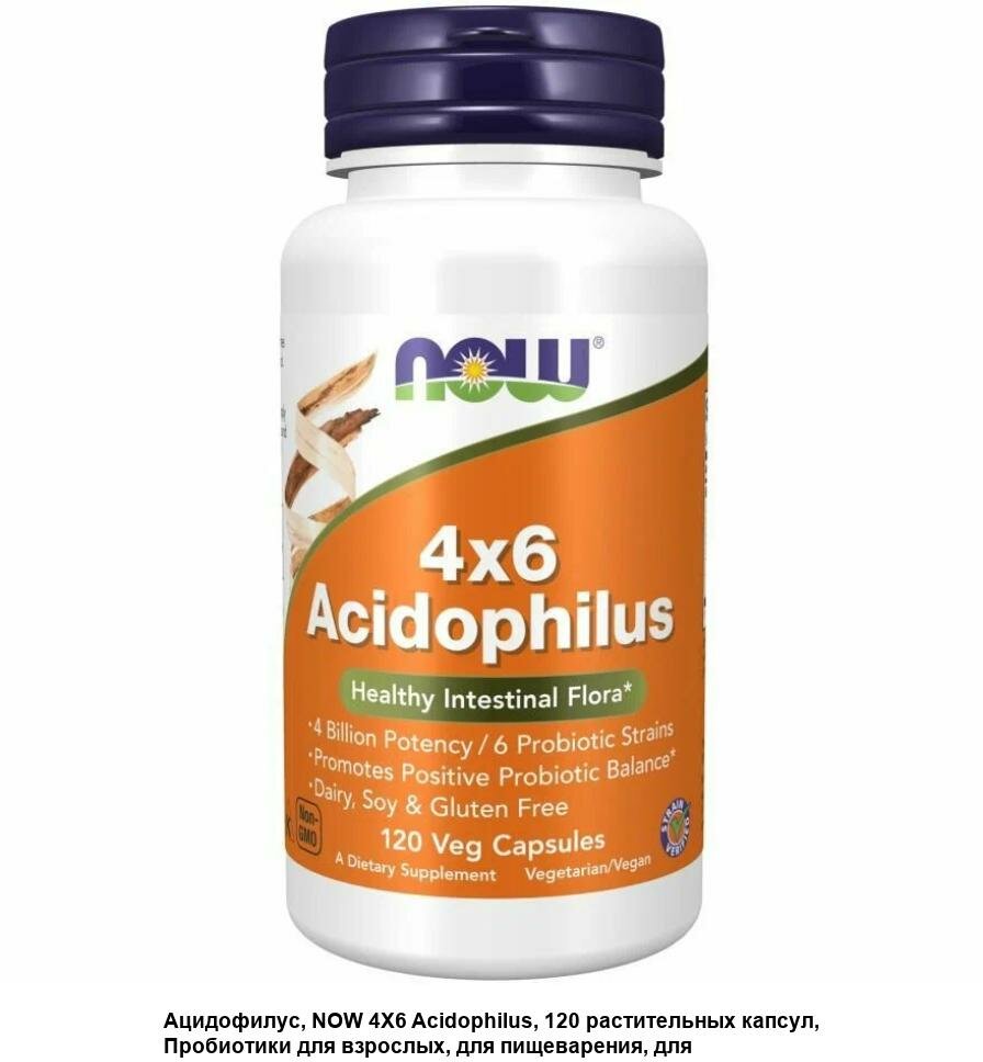 БАД NOW 4X6 Acidophilus, пищевой продукт, растительные капсулы, 120 шт