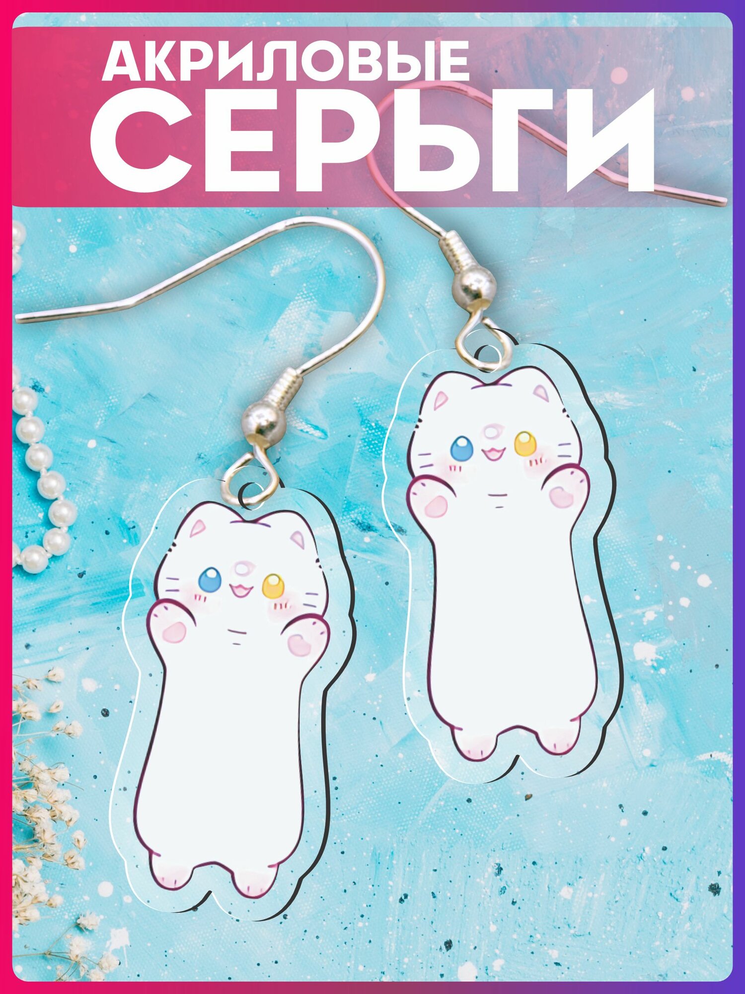 Серьги