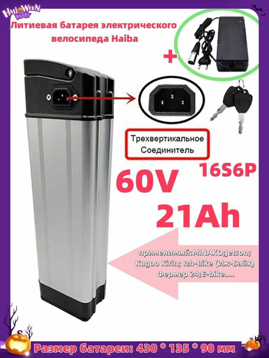 Аккумулятор для электровелосипеда