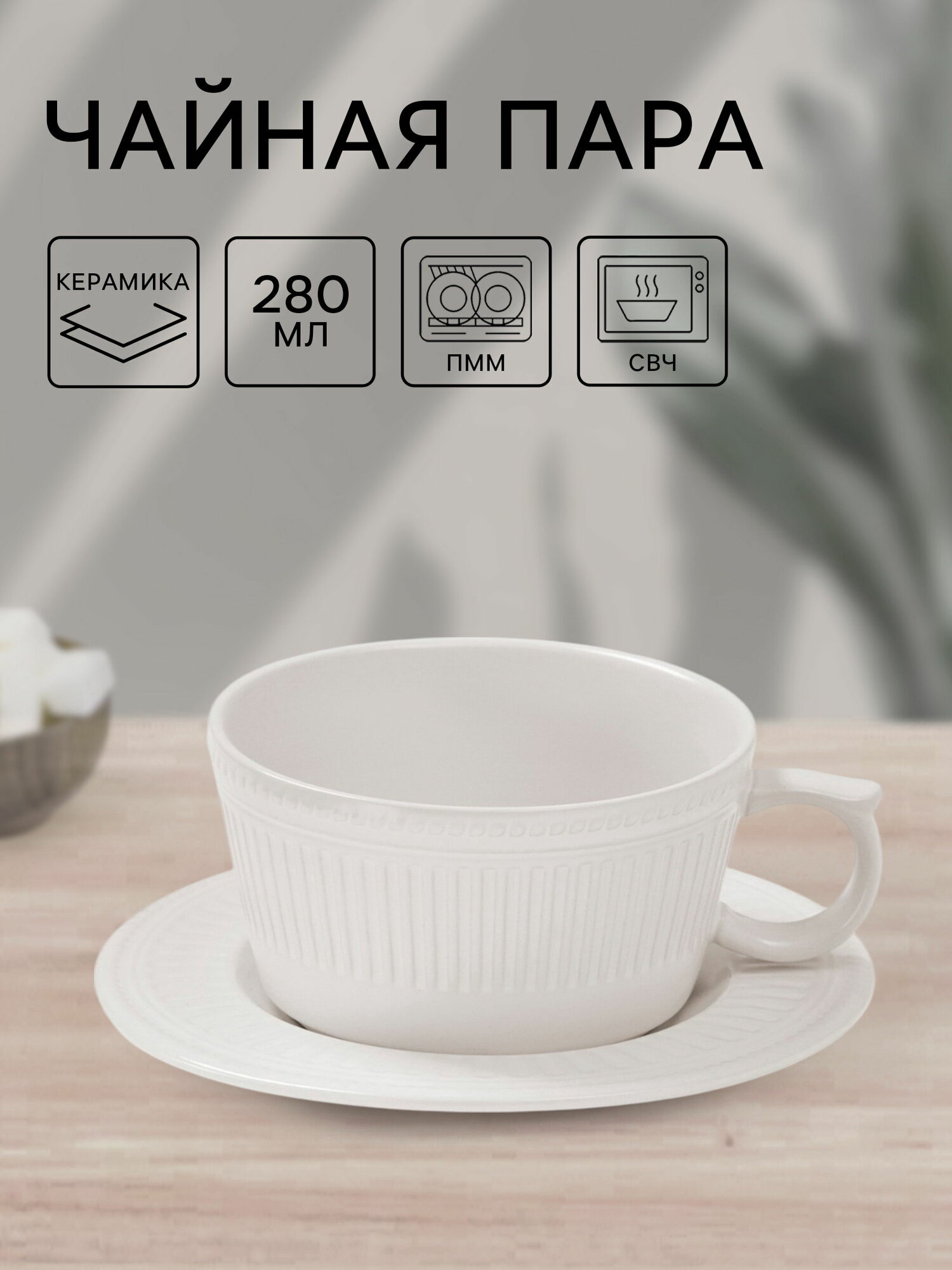 Чайная пара Ancient Greece, чашка 280 мл, блюдце d=15.3 см, керамика, белая