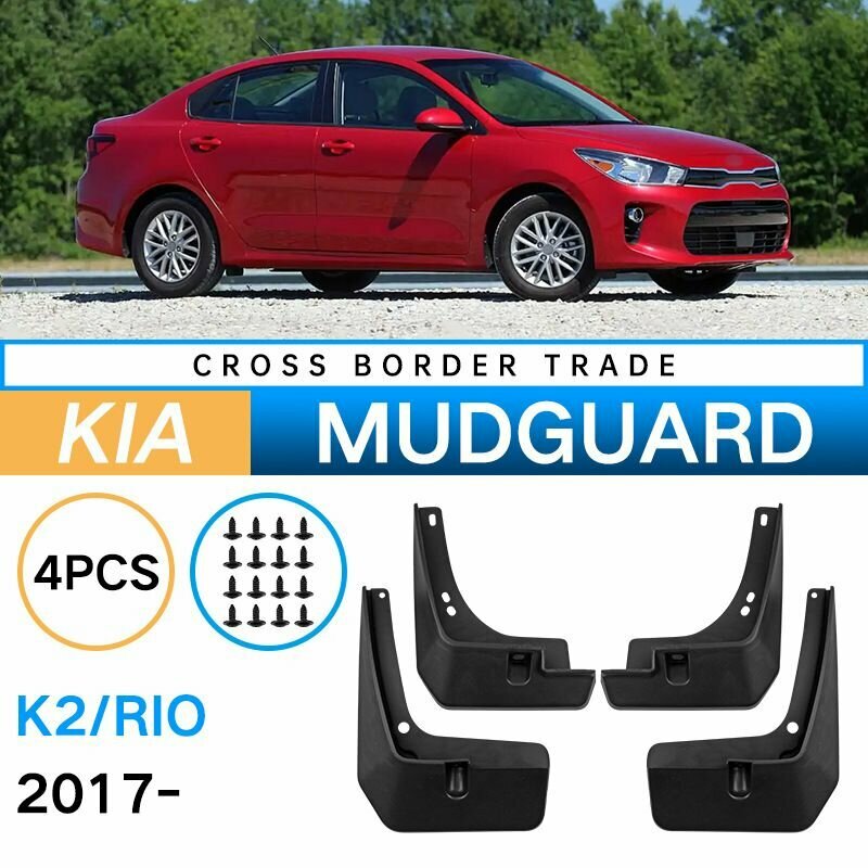 Брызговиков автомобиля для KIA K2 Rio 2017-2023