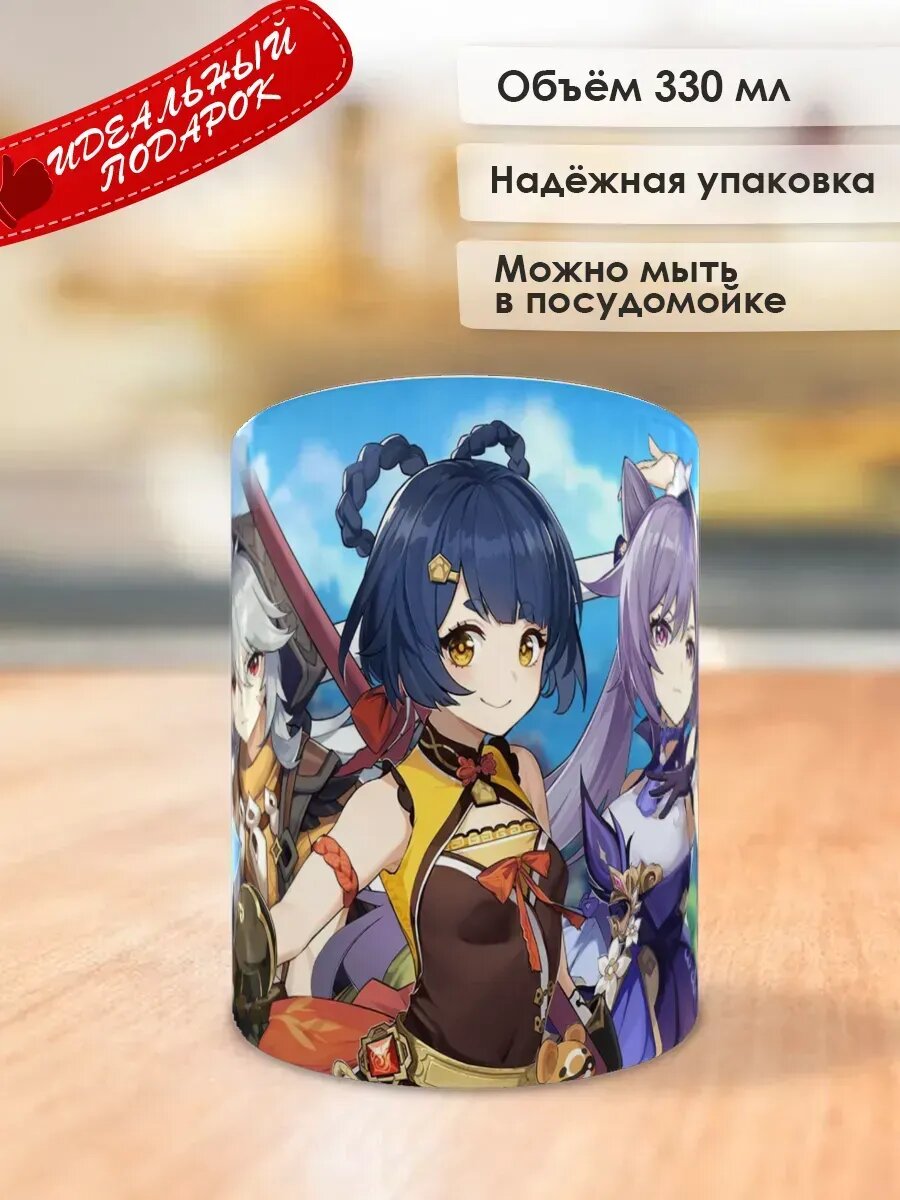 Брелок №6 и Кружка heroes of the game Genshin Impact