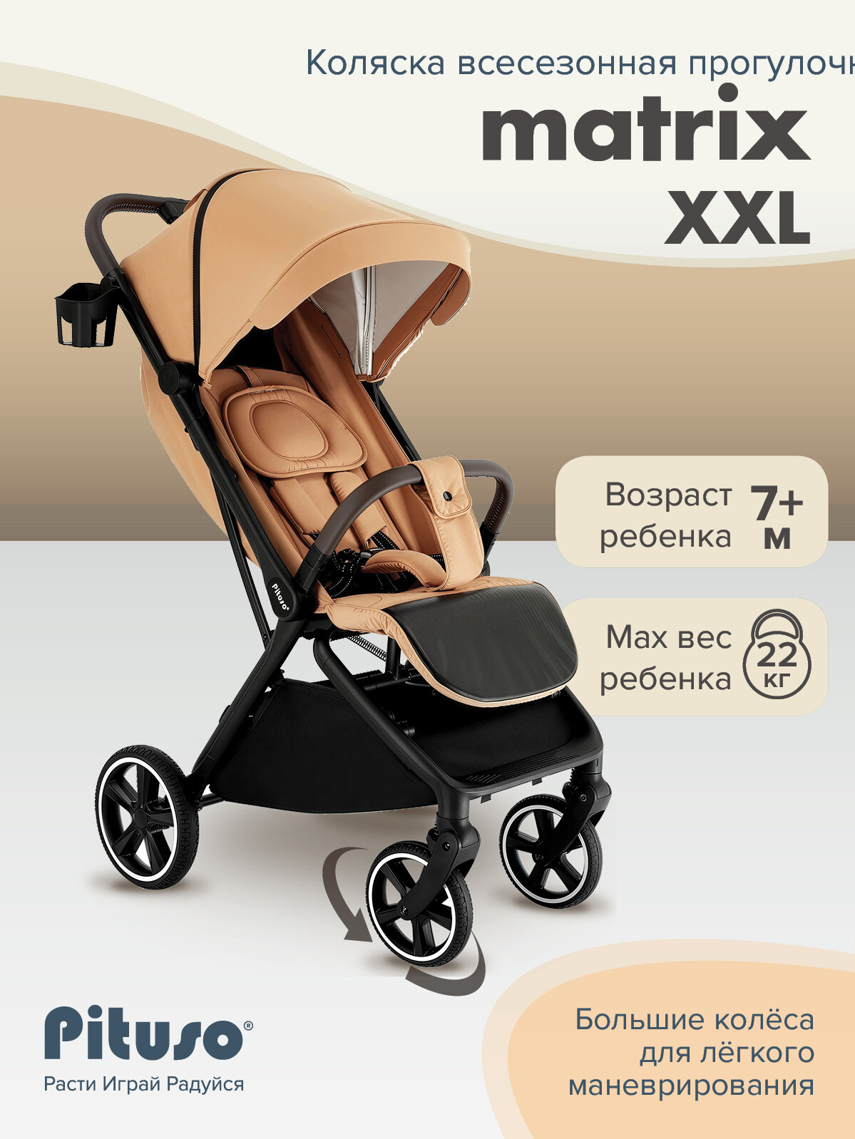 Прогулочная коляска Pituso Matrix (большие колеса) Mango-Tango
