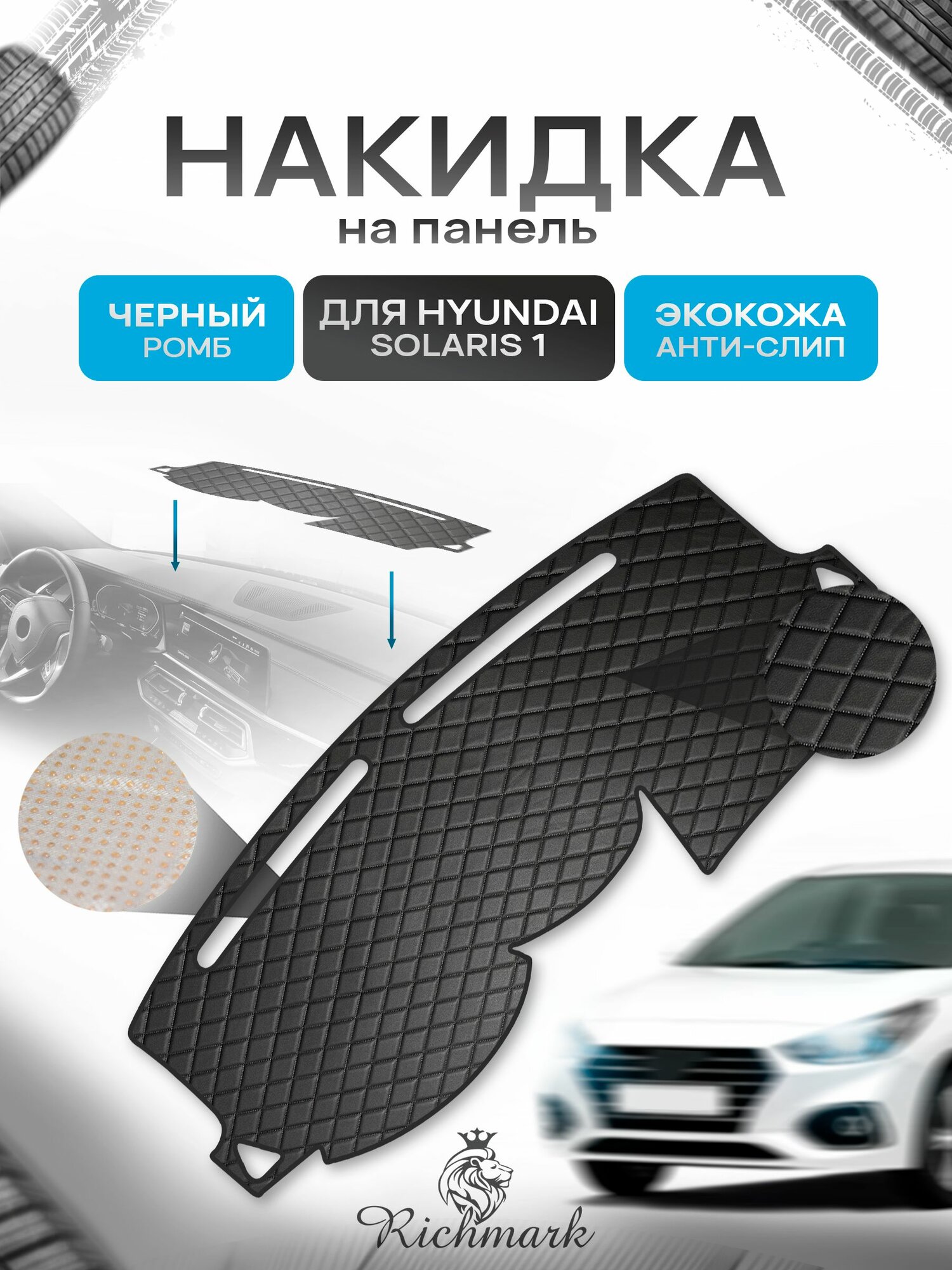 Накидка защитная на панель приборов (торпедо) для Hyundai Solaris I / Хендай Солярис 1 Черный Ромб из экокожи с антислип покрытием