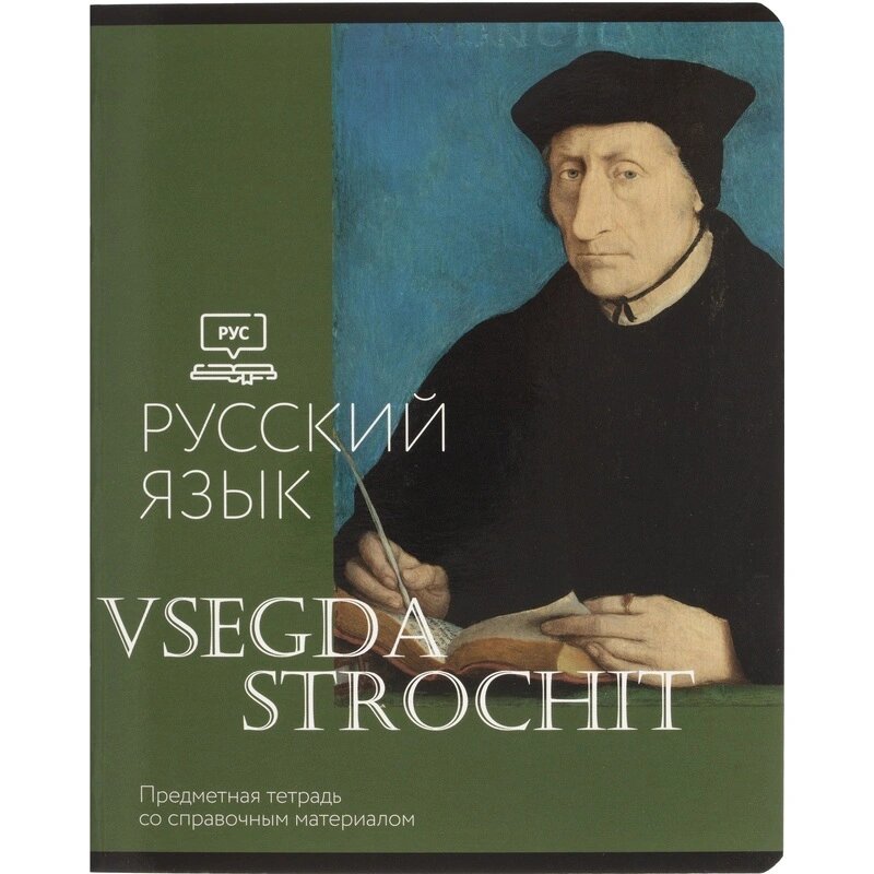 Тетрадь предметная Комус Класс Искусство, 48 л, А5, линия, русский язык