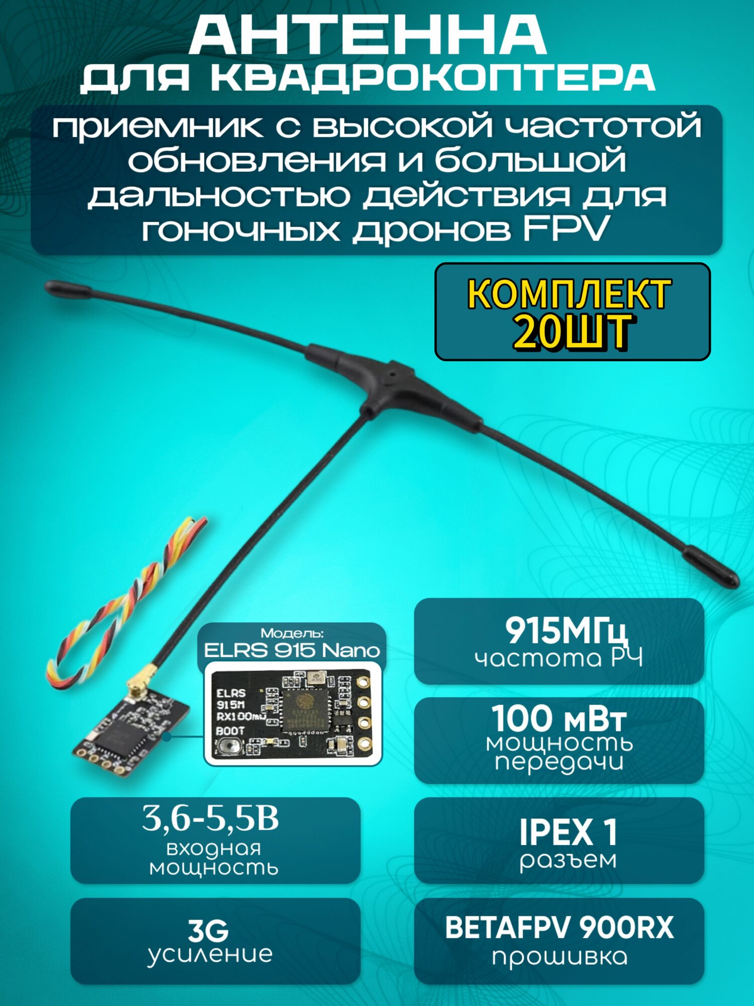 Приемник ELRS 915 МГц NANOExpress LRS с Т-образной антенной поддерживает RC FPV