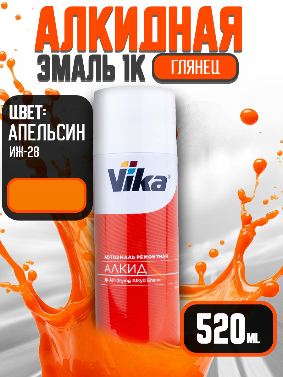 Эмаль универсальная Vika, Апельсин ИЖ-28, 1К Алкидная аэрозольная