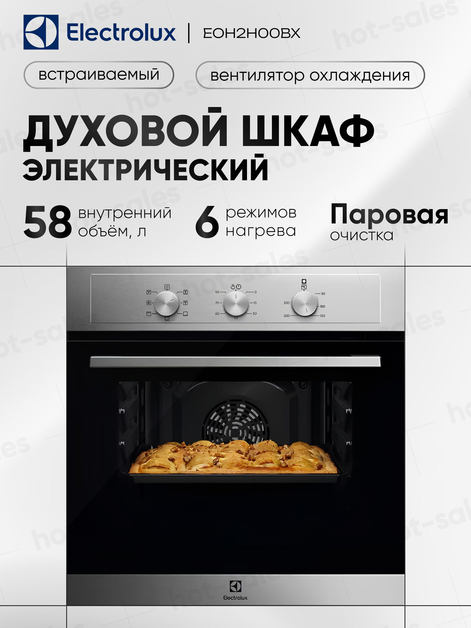 Духовой шкаф Электрический Electrolux EOH2H00BX нержавеющая сталь
