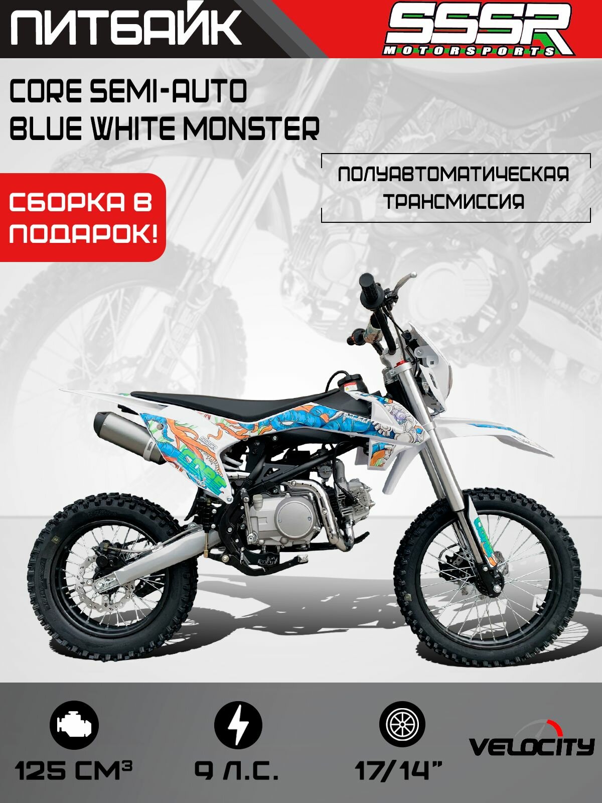 Питбайк SSSR CORE SA Blue White Monster