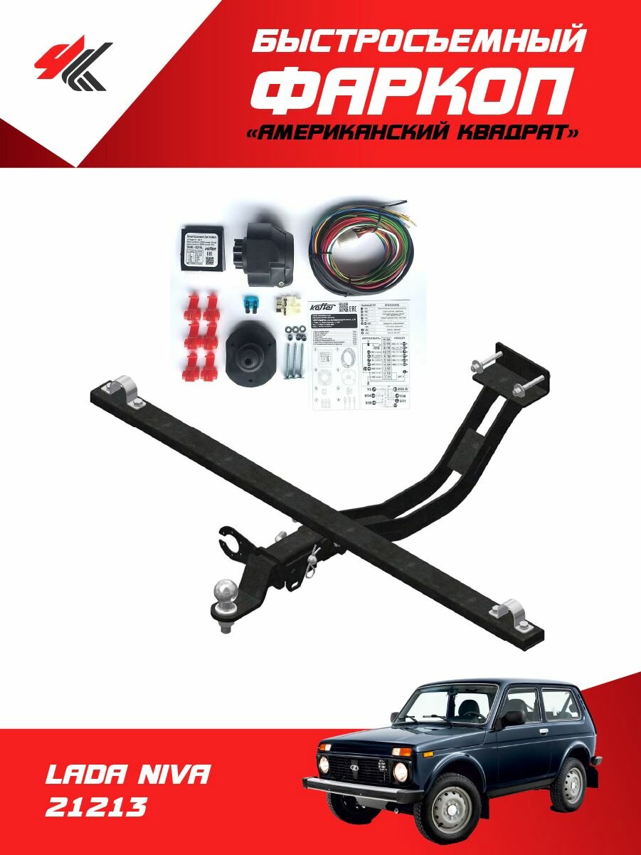 Фаркоп (тип "Е") лада 21213 "PT-Group" с блоком согласования "Koffer"