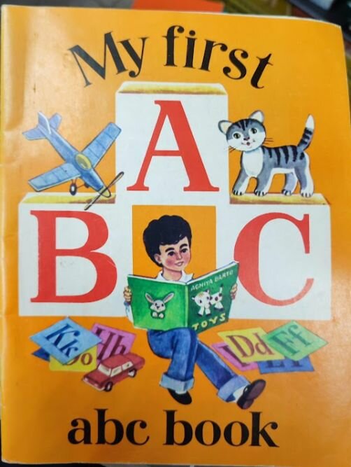 My first ABC book . Алфавит в картинках. 1987 год.