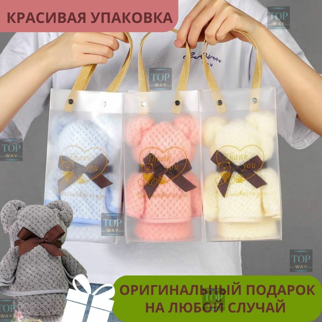 Подарочный набор для женщин девочек и мальчиков. Полотенец в форме мишки в праздничном пакете 1 шт.