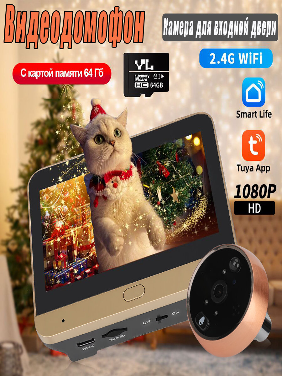 Видеоглазок для входной двери, Wi-Fi дверной видеоглазок FULL HD,4.3 дюйм, Широкий угол обзора 140 градусов,64 Гб