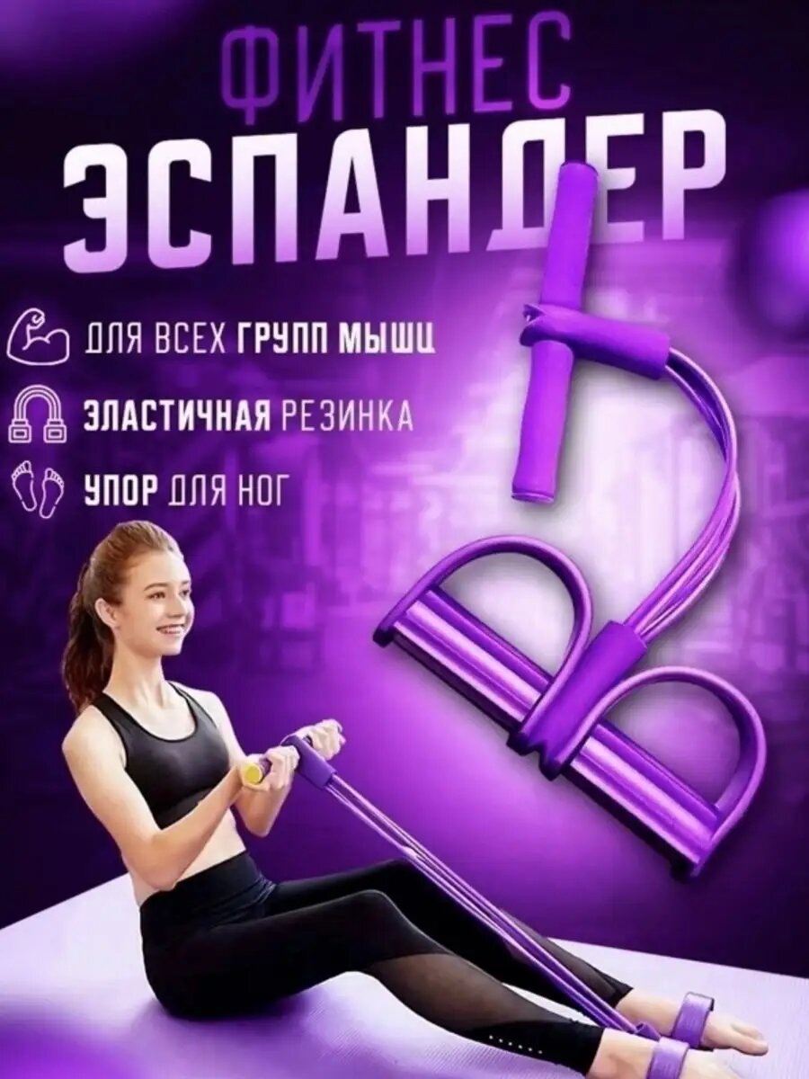 Эспандер трубчатый спорт тренажер для дома фитнес резинки. фиолетовый