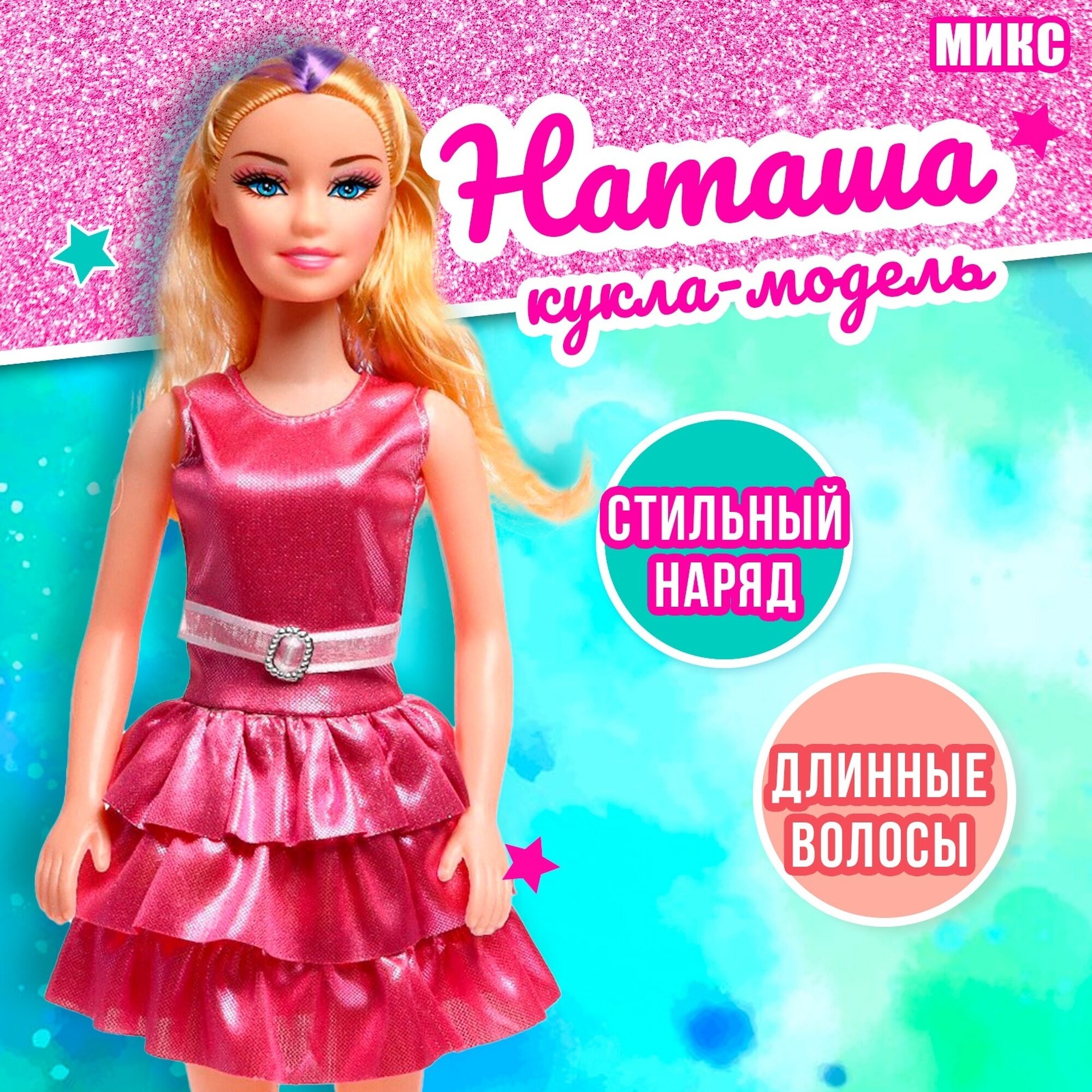 Кукла пластиковая "Наташа" в платье, h=41 см, от 3 лет, микс