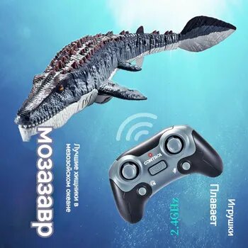Беспроводной пульт дистанционного управления 2.4G, детские водные игрушки, мозазавр, серый