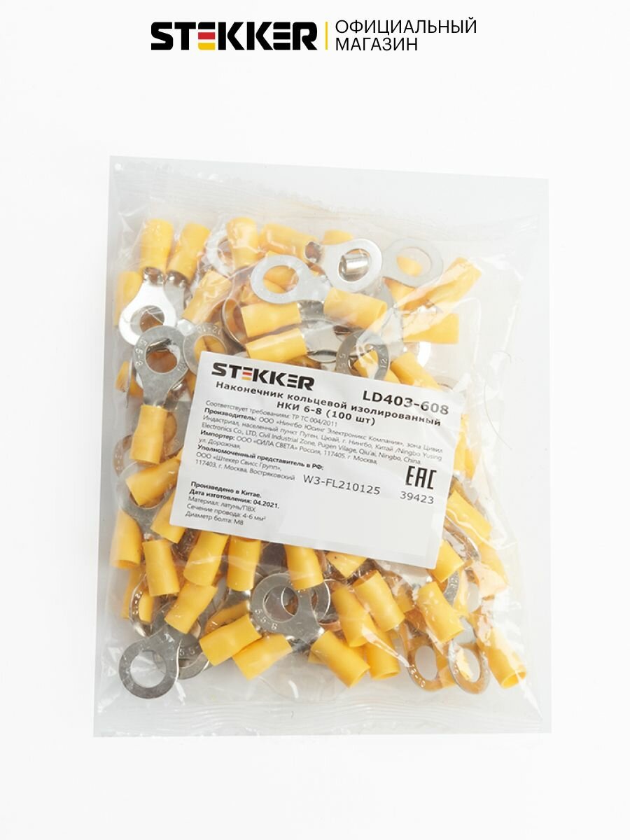 Наконечник кольцевой изолированный НКИ 6-8, Stekker LD403-608 39423, Упаковка 100 штук