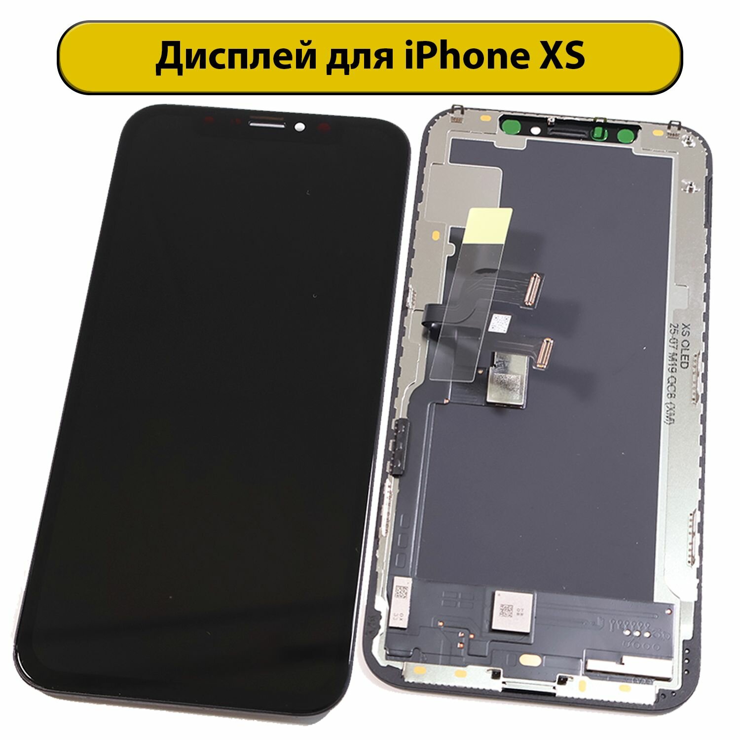 Дисплей для iPhone XS OLED черный