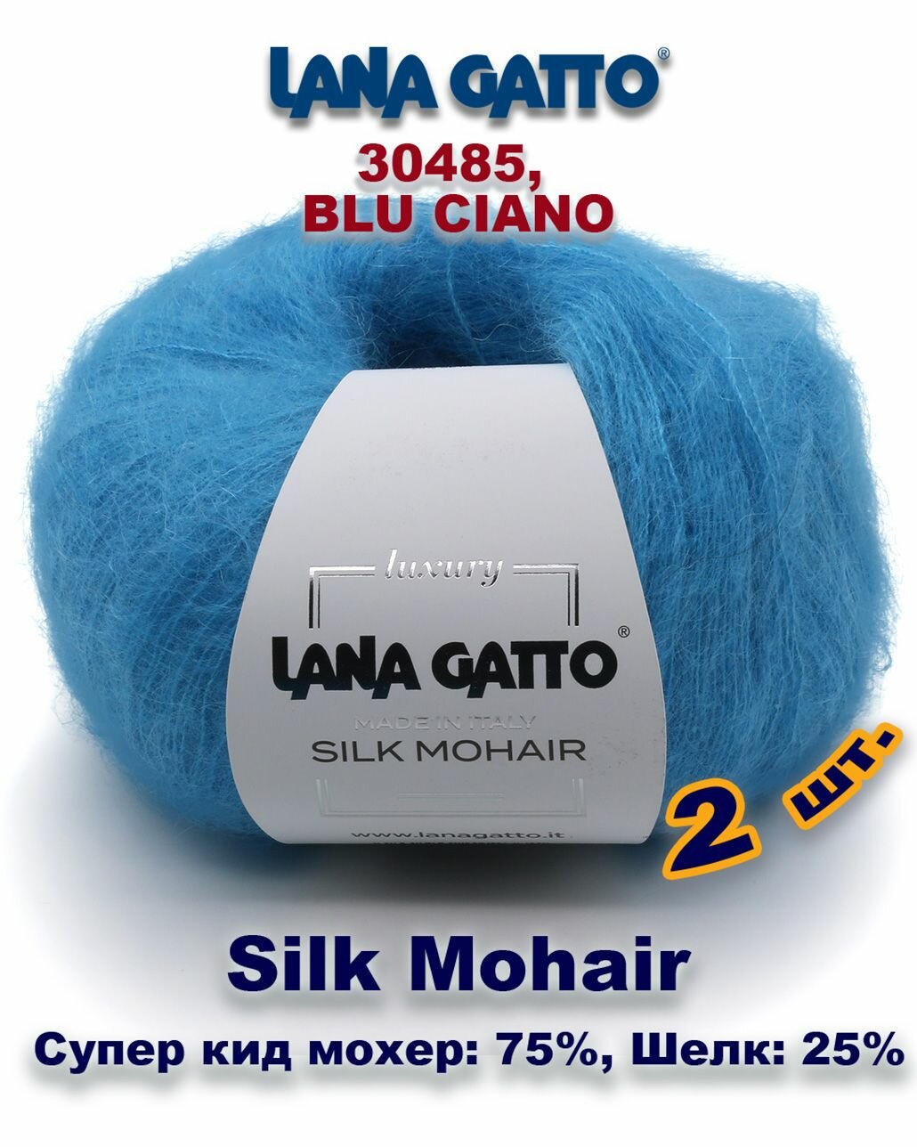 Пряжа Lana Gatto Silk Mohair /Лана Гатто Силк Мохер / цвет: 30485, BLU CIANO (2 мотка)