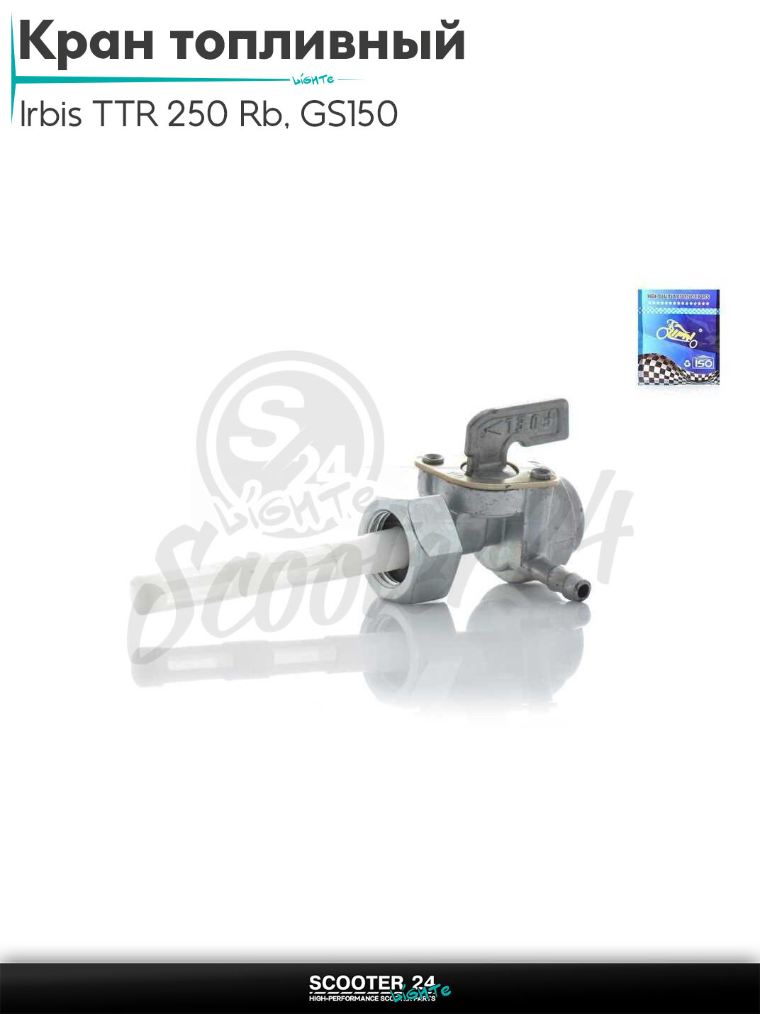 Кран топливный ручной на мотоцикл Irbis TTR 250 Rb, GS150 / Ирбис ТТР M16x1.5, штуцер влево, отстойник "LIPAI"
