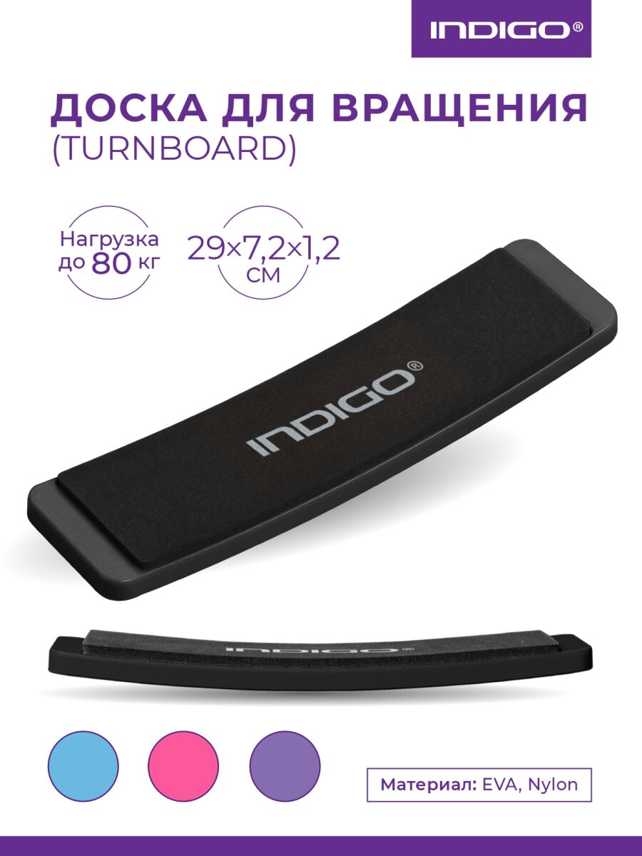 Доска для вращения (TURNBOARD) INDIGO, Черный, 29х7.2х1.2 см