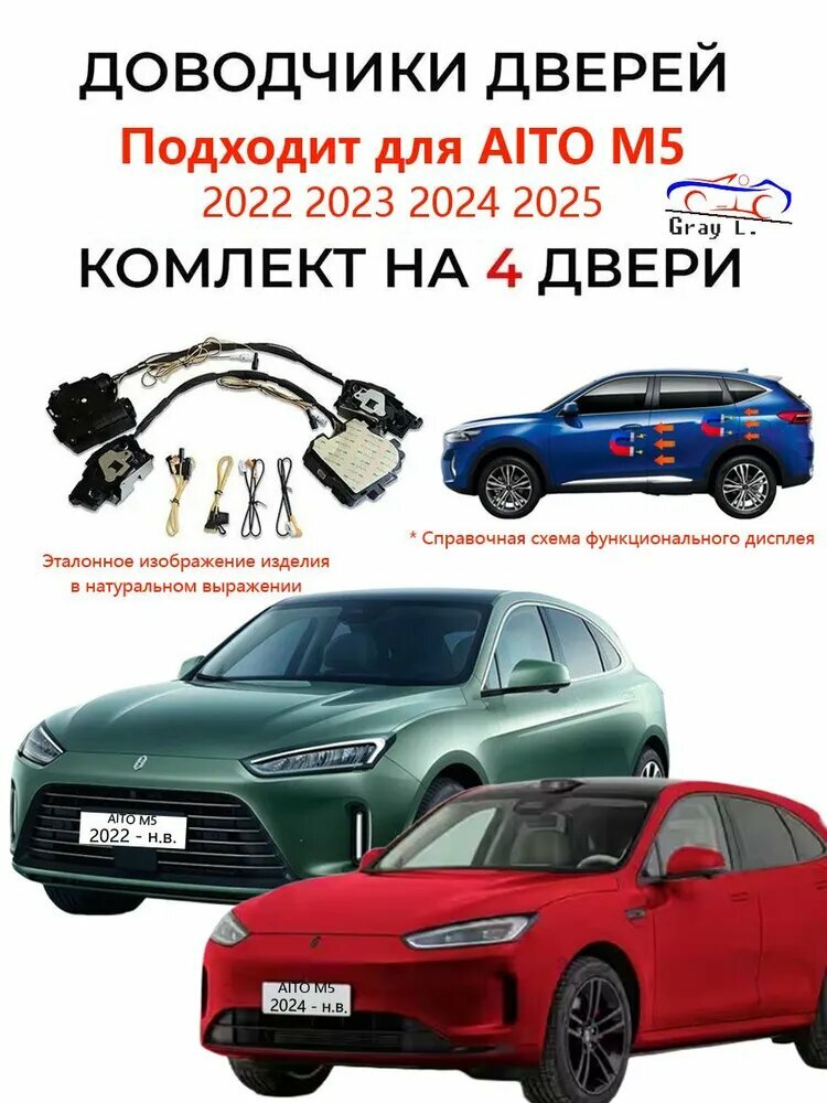 Доводчики дверей AITO M5, 4 двери(Гарантия 2 года)