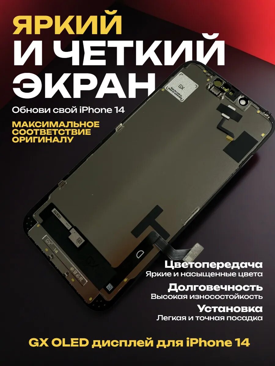 Дисплей для Iphone 14 Oled