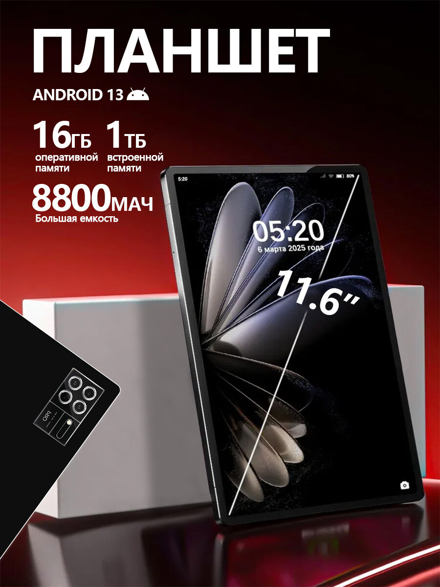 Android-планшет с клавиатурой, стилусом, 16 ГБ +1024 ГБ, 11,6-дюймовым экраном, 8-ядерным процессором