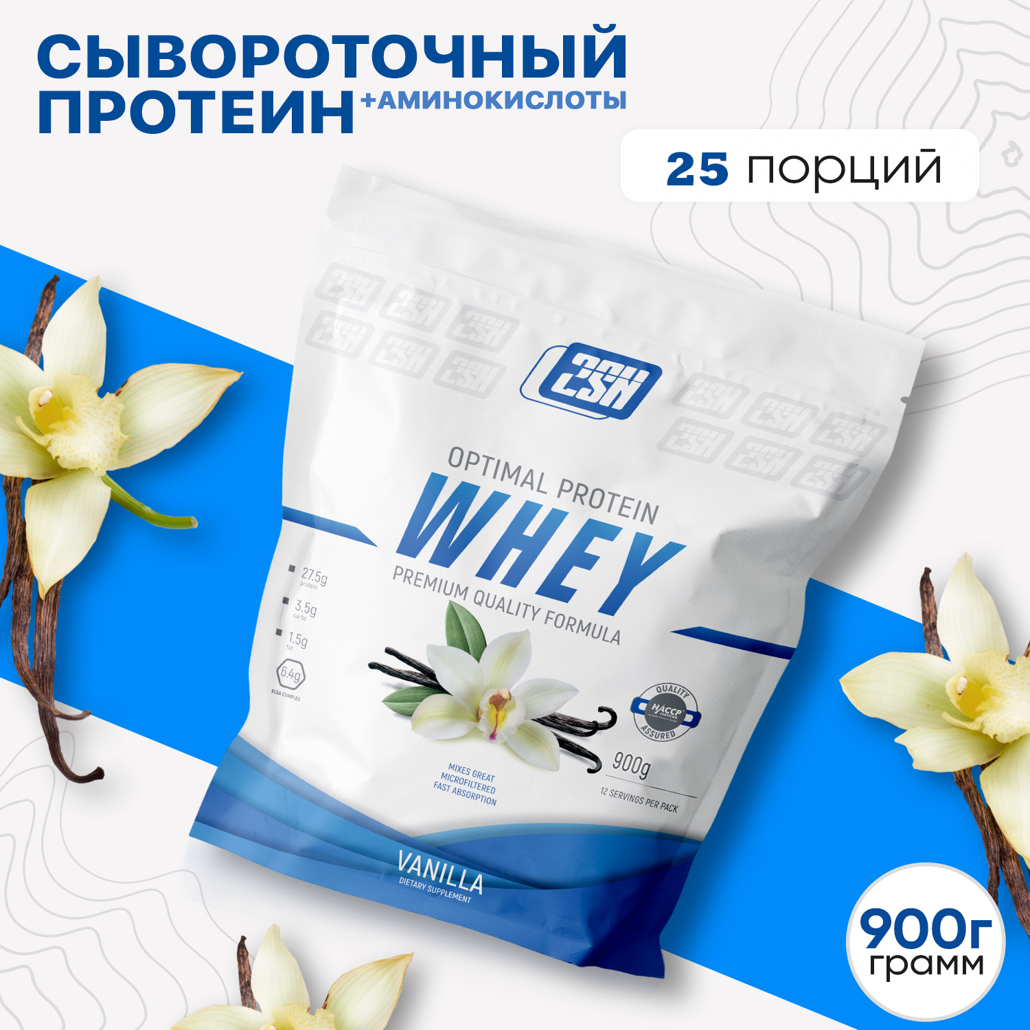 Протеин сывороточный для набора мышечной массы, 2SN Whey Protein 900 г Ваниль