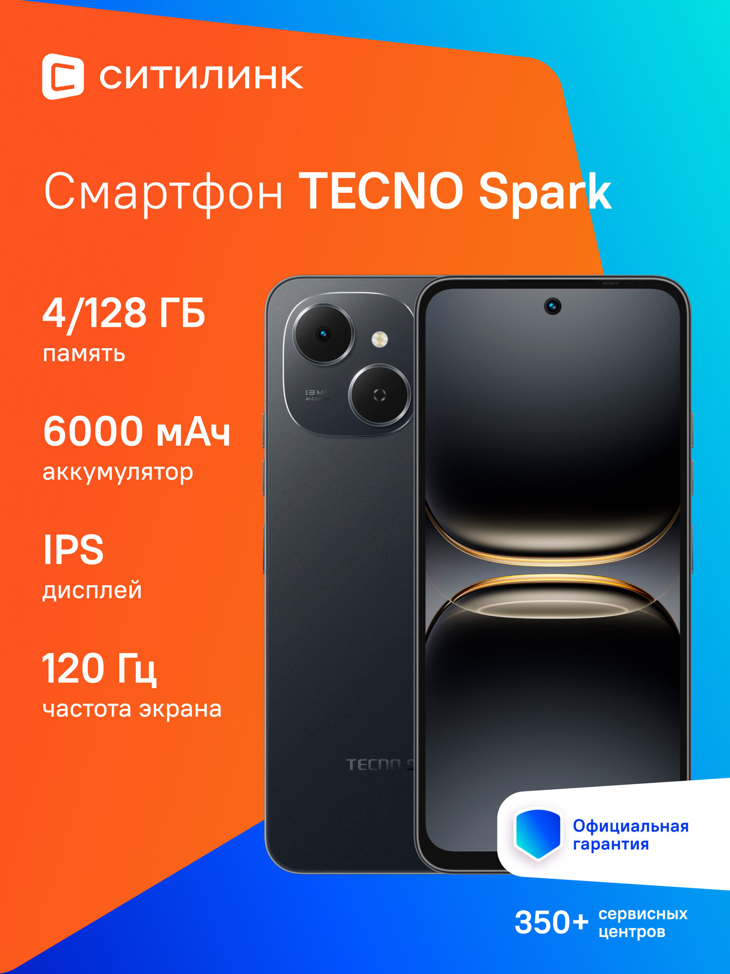 Смартфон Tecno Spark 40C 128Gb 4Gb черный