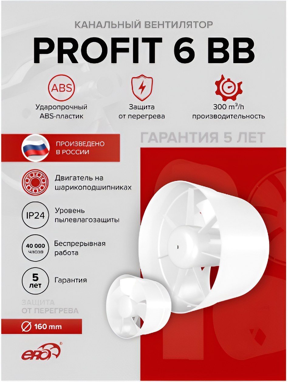 Вентилятор канальный PROFIT D160 осевой двигатель BB ERA, белый