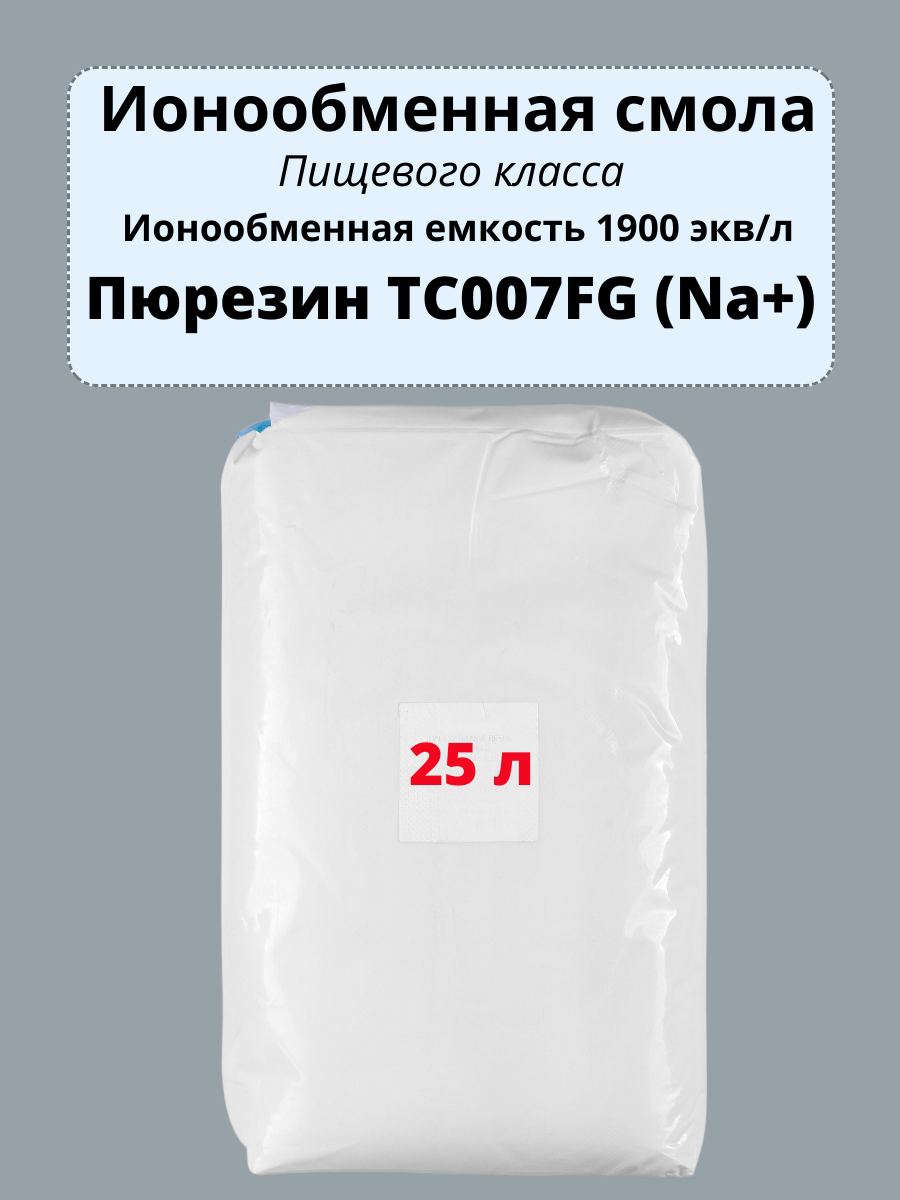 Фильтрующая умягчающая загрузка Гейзер пюрезин TC007FG 40153 ионообменная смола для водоподготовки, засыпка для фильтра