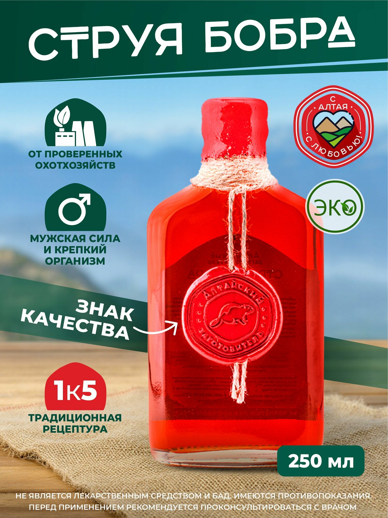 Струя бобра экстракт настойка - Бобровая струя - Алтайский заготовитель - 250 мл