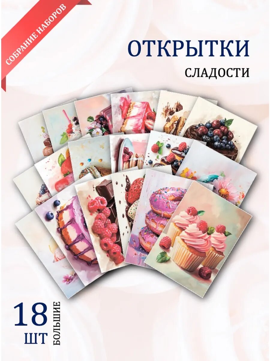 А6 открытки сладости Самые лучшие большие открытки формата А6 в нашем мгазине Обнимай словами