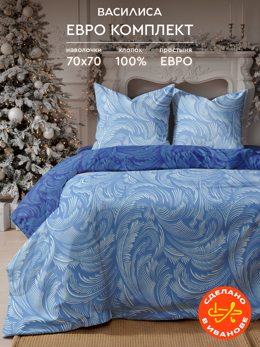 Постельное белье Василиса Евро, Поплин, наволочки 70х70 см, Морозное кружево