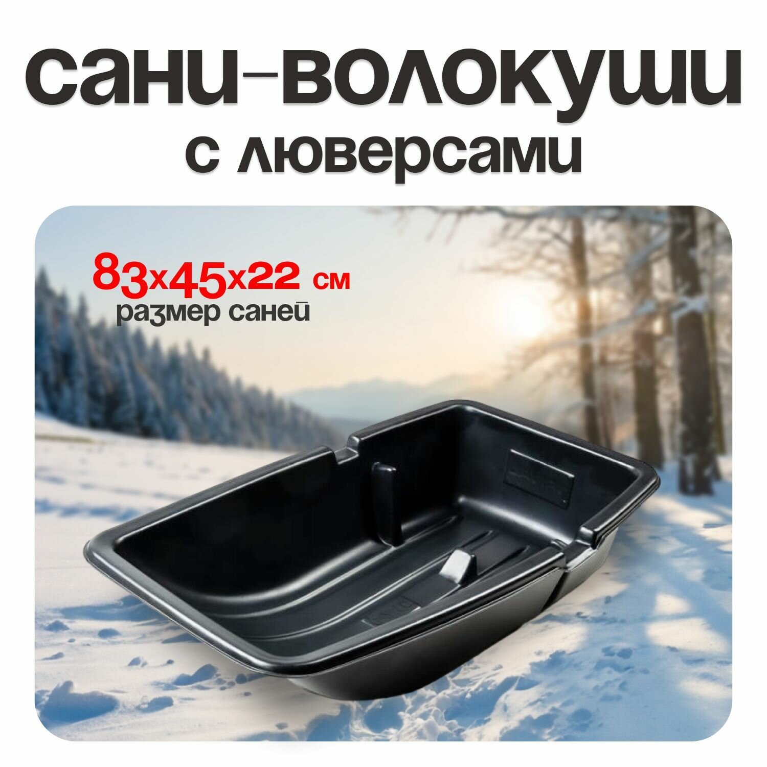 Сани С-2/1 COMBO экспедиционные для зимней рыбалки