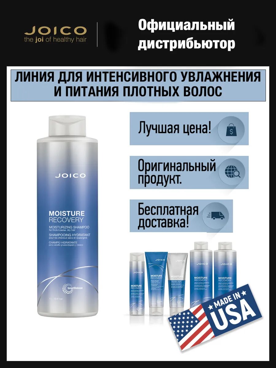 Шампунь увлажняющий JOICO для плотных/жестких, сухих волос, 1000мл