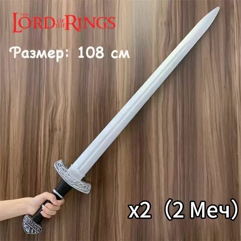 Игрушечное оружие,2 меча, ведьмак меч предназначения, The Lord of the Rings