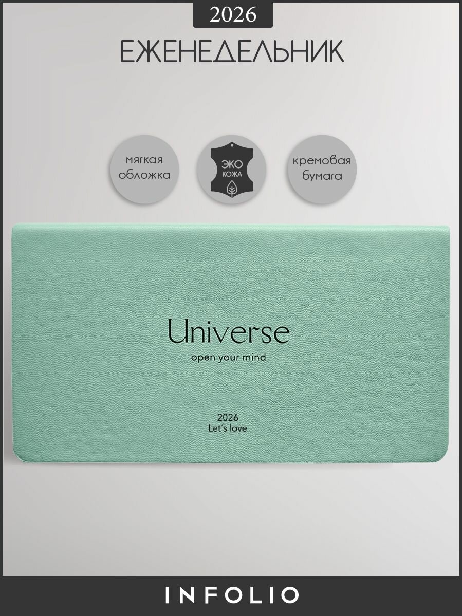 Датированный еженедельник планер 2026 INFOLIO "Universe" А6 на 64 листа, мягкая обложка из экокожи