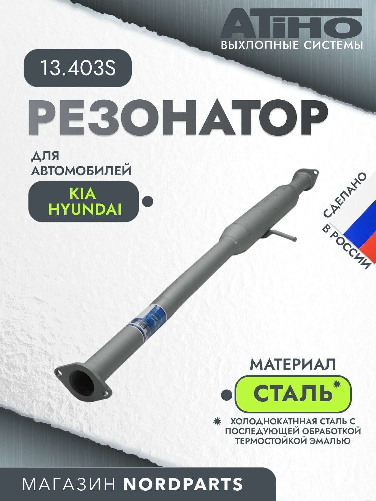 Резонатор Kia Sportage III 4х2, 4х4, дв. 2.0, Hyundai ix35/Tucson 4х4, дв. 2.0 09-13