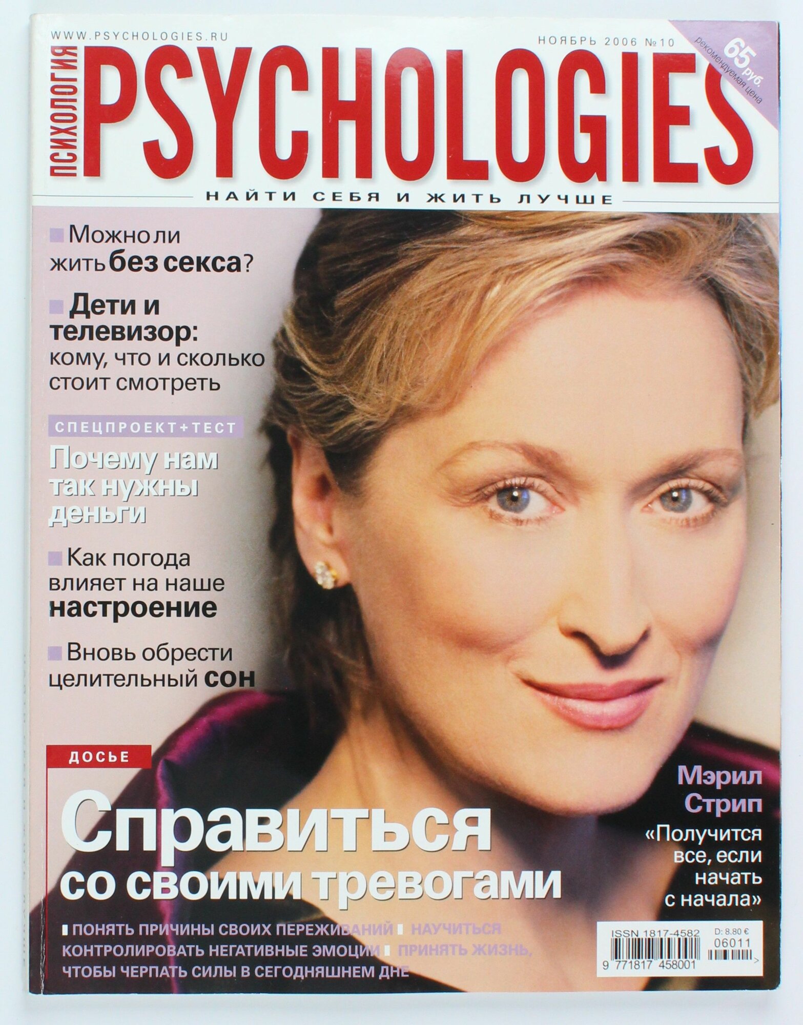 Букинистический журнал Psychologies, выпуск 10/2006
