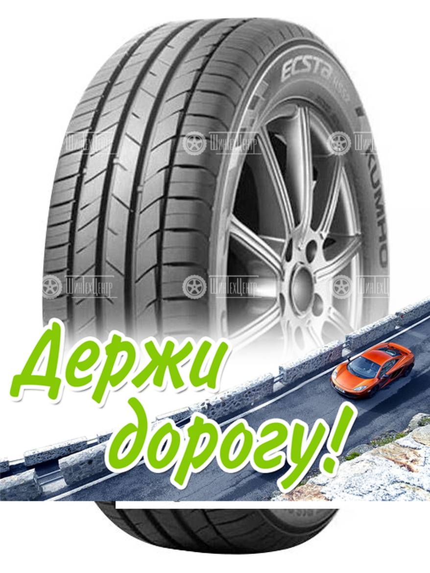 Шина Kumho 225/50 R18 Ecsta Hs52 99W Летняя для легкого авто и кроссоверов