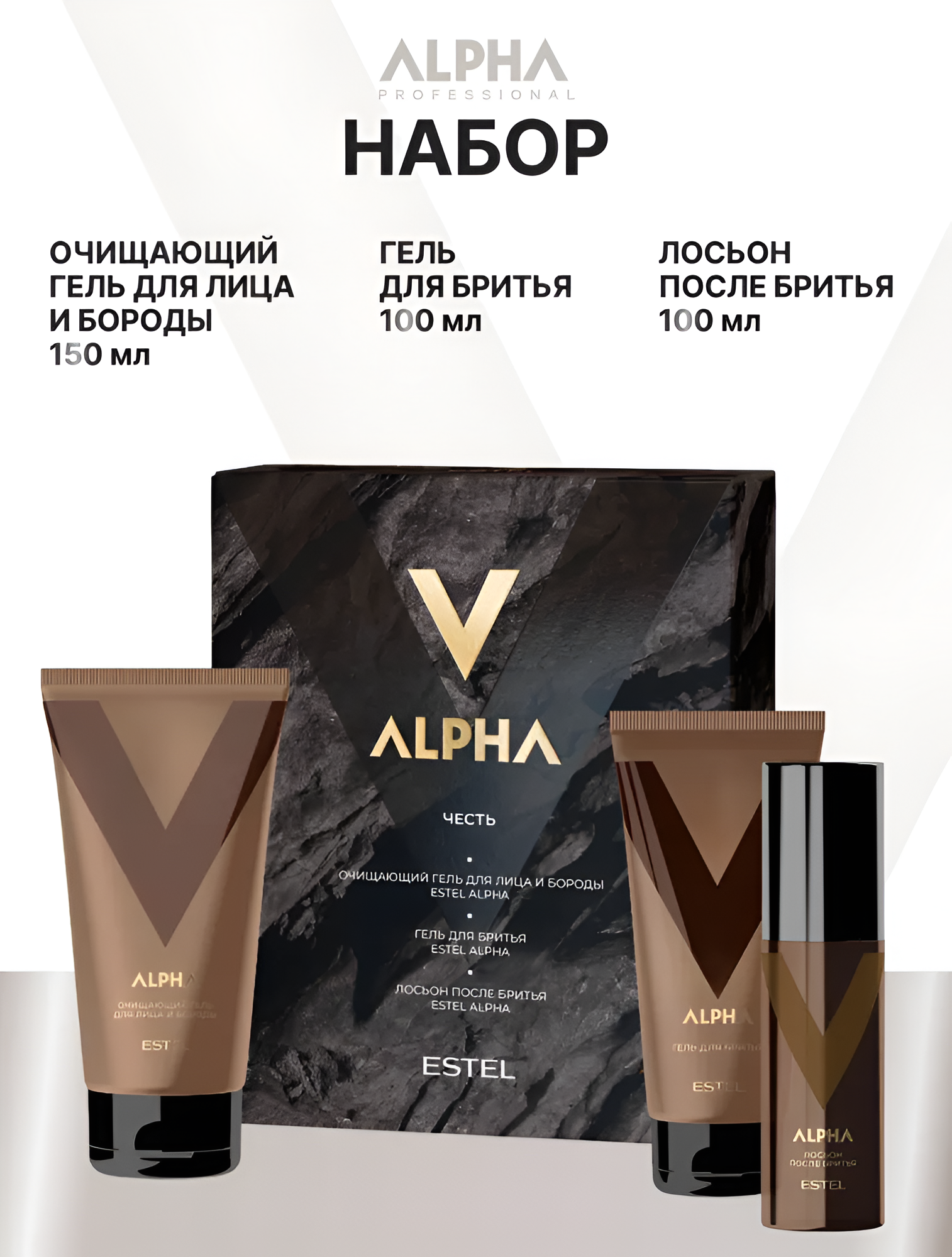ESTEL / ALPHA – Набор "Честь" (Гель д/лица и бороды 150 + Гель для бритья 100 + Лосьон после бритья 100, (арт: A/N/GGL)